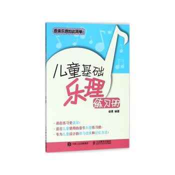 儿童基础乐理练习册