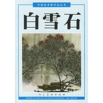 白雪石