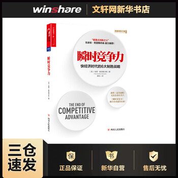 瞬时竞争力