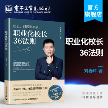 职业化校长36法则