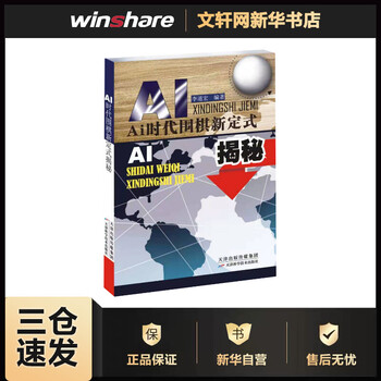 AI时代围棋新定式揭秘