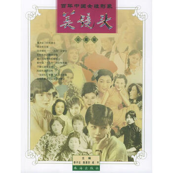 美镜头:百年中国女性形象【正版图书，放心下单】