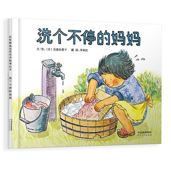 洗个不停的妈妈  一个惊喜不断的故事 入选日本图书馆推荐绘本  3-6岁（启发出品）