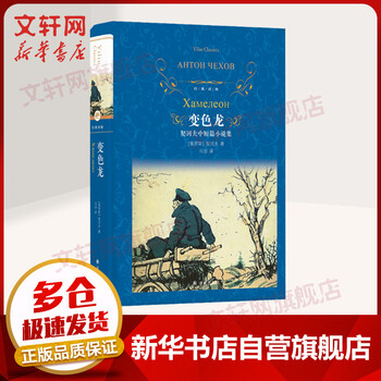 变色龙 第三版 九年级下册导读 经典译林系列 蓝色硬壳精装