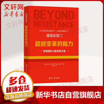 遇墙皆是门:超越变革的阻力