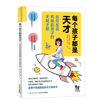 海豚童书“爱与陪伴”公益行动：每个孩子都是天才 如何发现和鼓励孩子的天赋才能