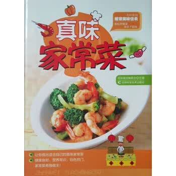 真味家常菜