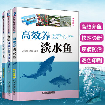 水产淡水鱼养殖技术书 高效养淡水鱼+池塘养鱼+鱼病快速诊断与防治技术 大型鱼塘鱼苗活体食用淡水鱼养鱼