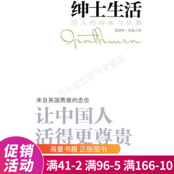 绅士生活
