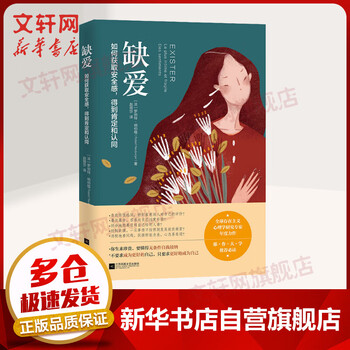 缺爱 如何获取安全感,得到肯定和认同
