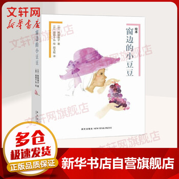 绘本窗边的小豆豆 黑柳彻子作品 爱心树绘本童书