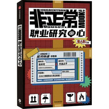 非正常职业研究中心