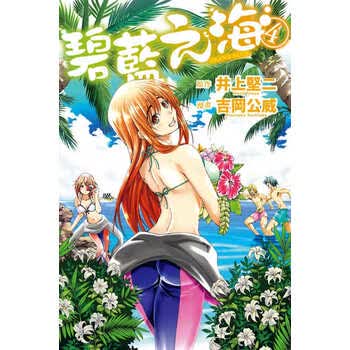 在途 台版漫画书 井上坚二 GRAND BLUE碧蓝之海 4 东立