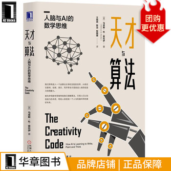现货包邮 天才与算法：人脑与AI的数学思维 8067793