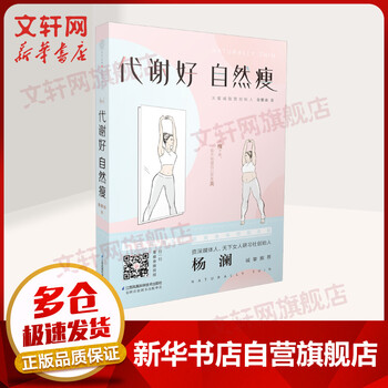 代谢好自然瘦