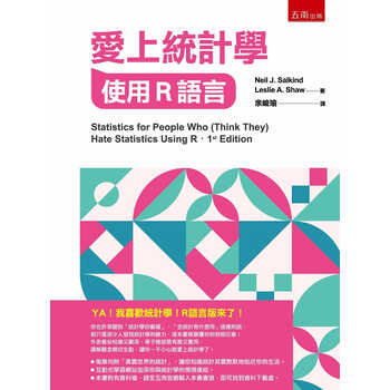 预售 尼尔J萨尔金德爱上统计学：使用R语言五南 原版进口书