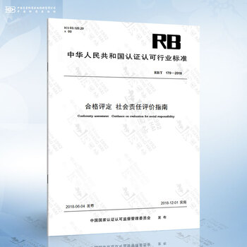 RB/T 179-2018 合格评定 社会责任评价指南