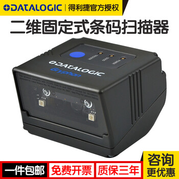 得利捷（DATALOGIC）GFS4400/4470/4450-9二维条码扫描平台模组扫码器 GFS4450-9 RS232串口【图片 价格 ...
