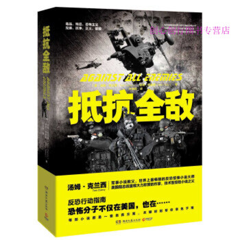 抵抗全敌 汤姆·克兰西、彼得·