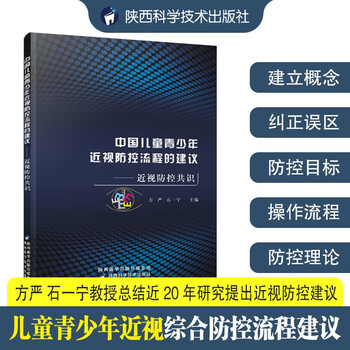 中国儿童青少年近视防控流程的建议：近视防控共识