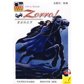 蒙面侠佐罗 （美）斯托克顿　编著【正版书】