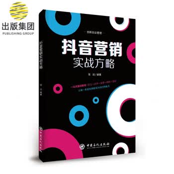 抖音营销实战方略