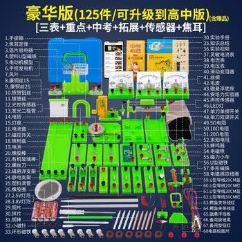 初中物理电学电路实验器材全套初三八九年级学生实验箱实验盒套装学生用高中物理实验教具学具电磁学科学试验 【B】豪华版