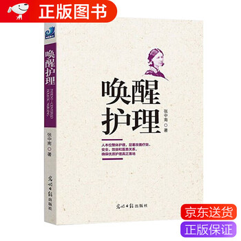 唤醒护理