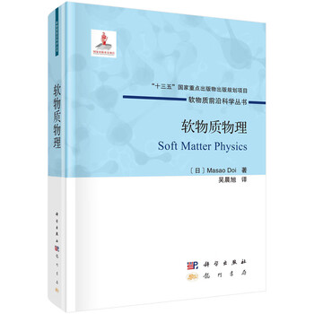 软物质物理/吴晨旭