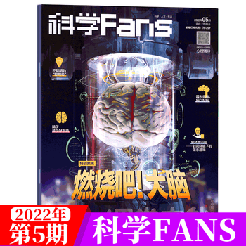 科学FANS杂志 课堂内外初中C版 2022年5月