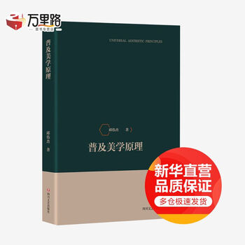 普及美学原理