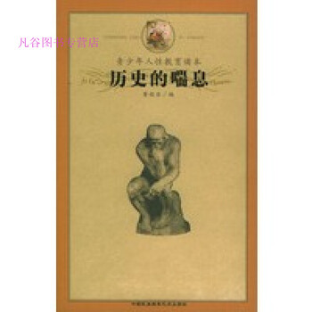 历史的喘息 赛妮亚