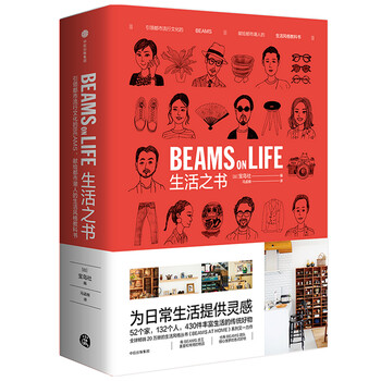 生活之书