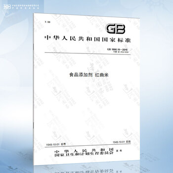GB 1886.19-2015 食品添加剂 红曲米