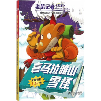 喜马拉雅山雪怪/老鼠记者