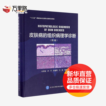 皮肤病的组织病理学诊断(第3版)