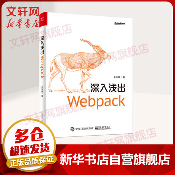 深入浅出Webpack