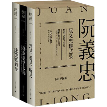 【正版图书】阮义忠谈艺录（全三册）