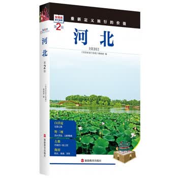 河北(第2版)/发现者旅行指南