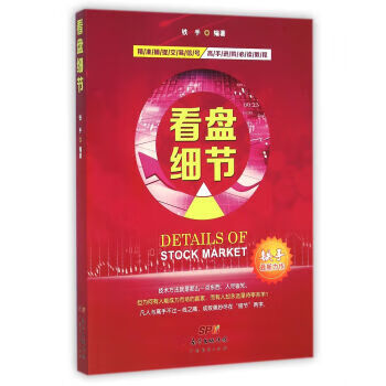 看盘细节