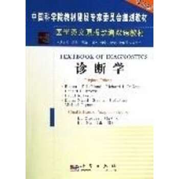 诊断学（英文改编版）
