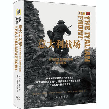 意大利战场：从西西里登陆到突破哥特防线