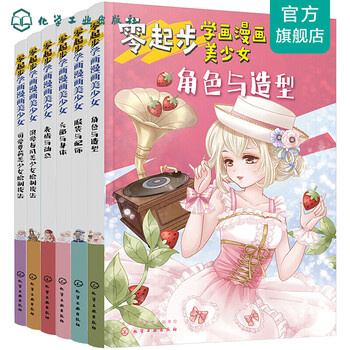 零起步学画漫画美少女（套装6册）