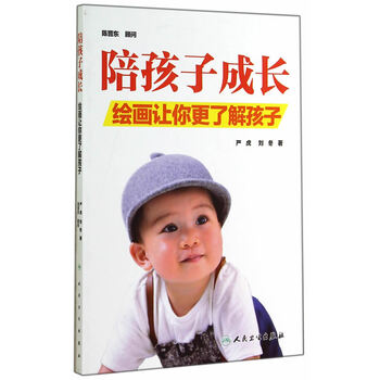 陪孩子成长绘画让你更了解孩子【正版图书，放心下单】