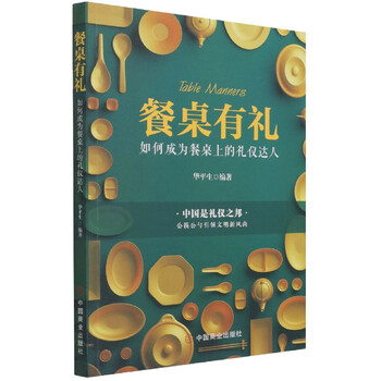 餐桌有礼(如何成为餐桌上的礼仪达人)