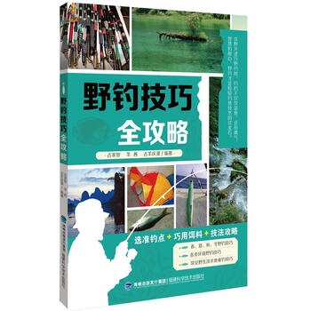 野钓技巧全攻略