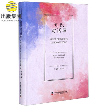 知识对话录