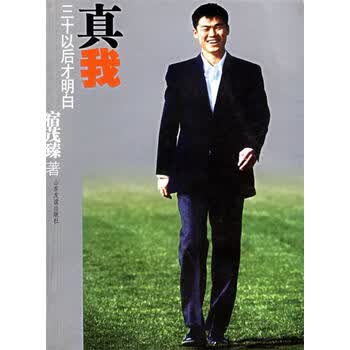 真我：三十以后才明白 宿茂臻