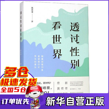 透过性别看世界