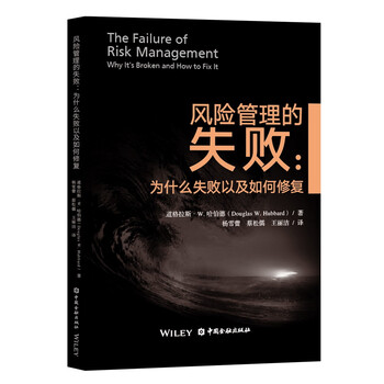 [正版图书]风险管理的失败（第二版）